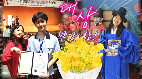 국가기록원 기록사랑 공모전 교육부장관 대상 수상했어요 와이키키 남매의 스터디 스토리 Youtube