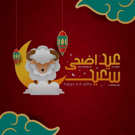 جديد صور تهنئة عيد الأضحى 2023 أجمل العبارات لمعايدة الأهل والأصدقاء