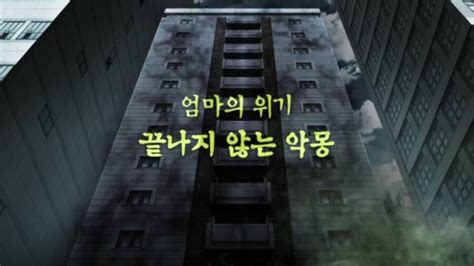 신비아파트 고스트볼의 비밀 18화 전반부 리뷰 엄마의 악몽 네이버 블로그