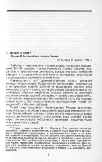 Электронная библиотека исторических документов (ЭБИД) | Декрет о мире ...
