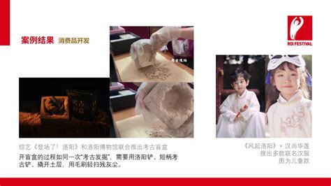 一部剧带火一座城 2022金投赏商业创意奖获奖作品