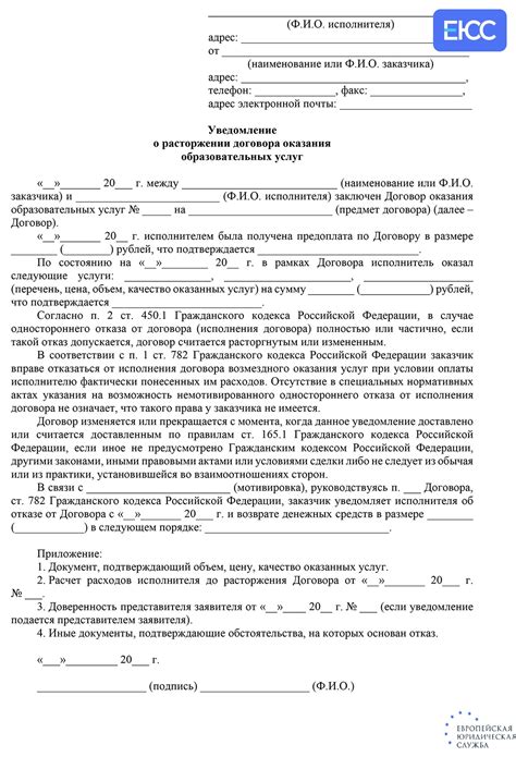 Уведомление о расторжении агентского договора образец