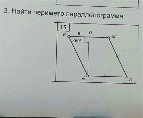 найти периметр параллелограмма Школьные Знания Com