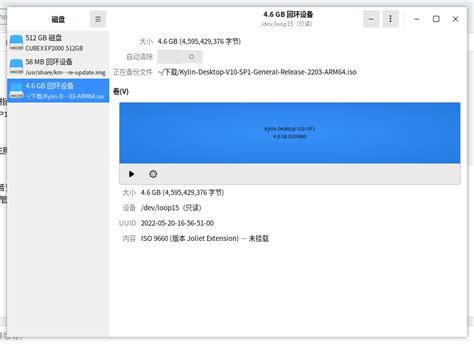 程序员 麒麟操作系统 Kylinos 从入门到精通 办公环境 第五十五篇 Iso光盘文件装载 银河麒麟操作系统 Segmentfault 思否