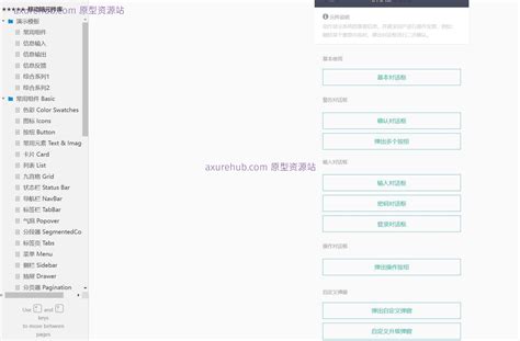Axure元件库资源axurehub产品原型资源站