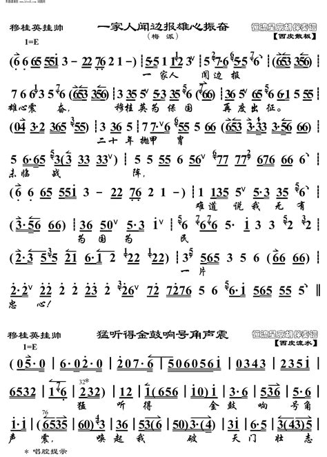 穆桂英挂帅 一家人闻边报雄心振奋 京胡伴奏谱 梅派 京剧谱 简谱