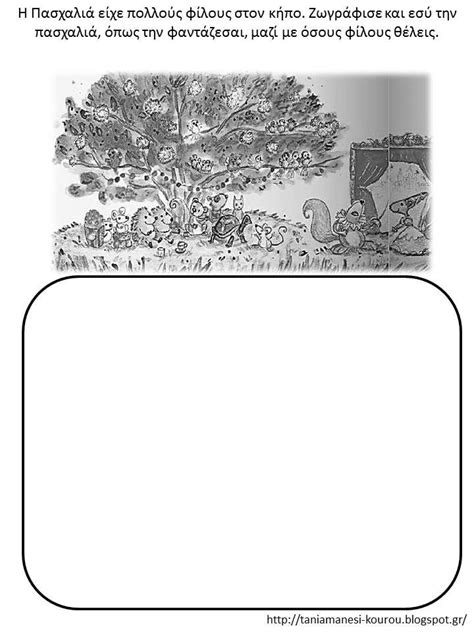 Δραστηριότητες παιδαγωγικό και εποπτικό υλικό για το Νηπιαγωγείο