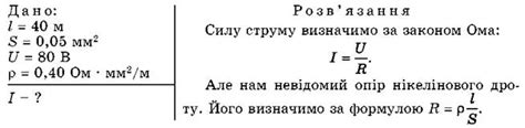Лабораторна робота № 3 Вимірювання опору провідника за допомогою амперметра і вольтметра