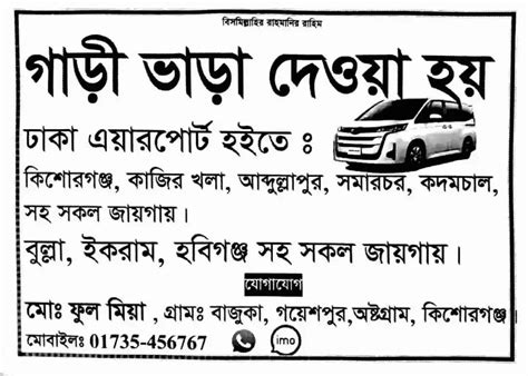 ফুল মিয়া