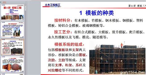 土木工程学习课件工程资料员