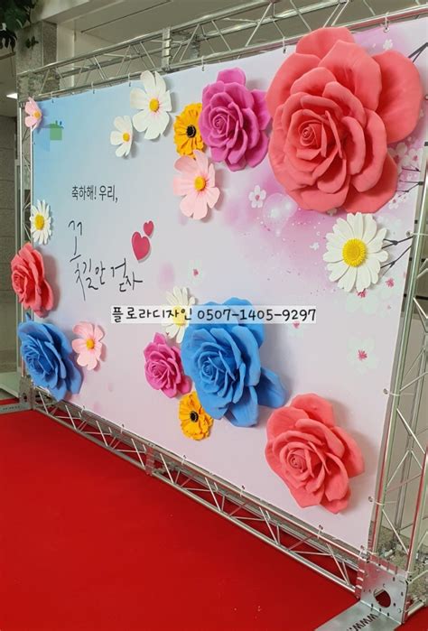 주문제작코스모스 대학교졸업식포토존 가게외벽장식 플라워포토월 행사장 박람회 입학식꾸미기 큰꽃장식 천안아트플라워 자이언트플라워현수막 왕꽃 대형리본 왕리본 플로라디자인