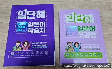 독학 일본어 첫걸음 기초 교재 추천 일단해 일본어 첫걸음 네이버 블로그