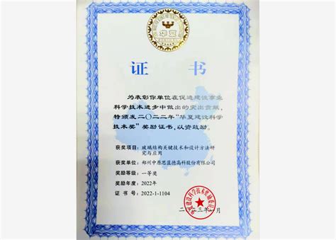 资质荣誉 郑州中原思蓝德高科股份有限公司