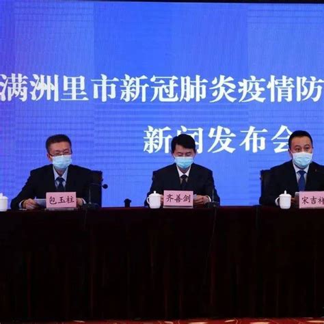 满洲里市新冠肺炎疫情防控指挥部举行第六场新闻发布会工作小区病例