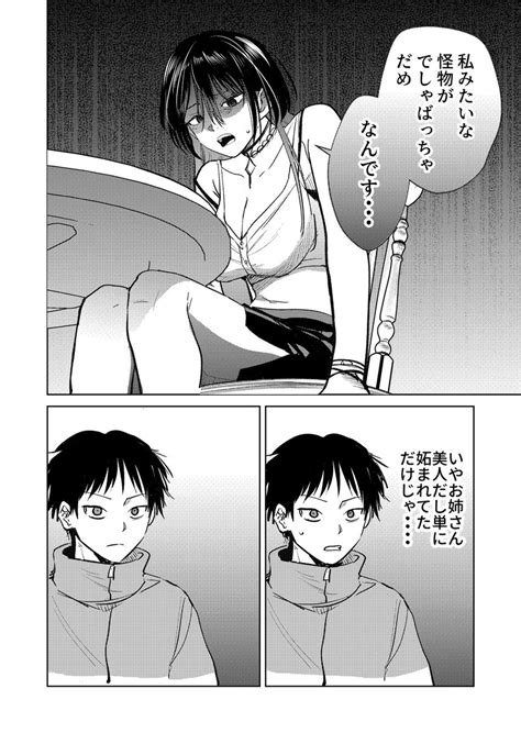 「配達先の怖すぎるお姉さんの部屋に入ることになった話 4 5 」頼間 リヨ 配達先のお姉さんが怖すぎる🚲の漫画