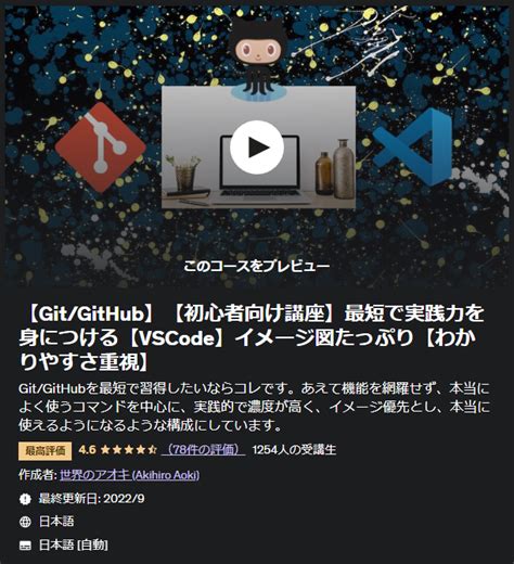 【プログラマーが選ぶudemyおすすめ講座】gitとgithub編 ギークの逆襲 🐟