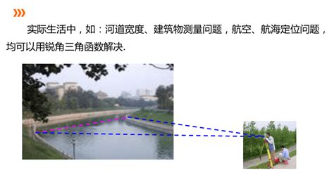 浙教版数学九年级下册同步课件：1 3 第3课时 方位角与仰角、俯角问题 共25张ppt 21世纪教育网