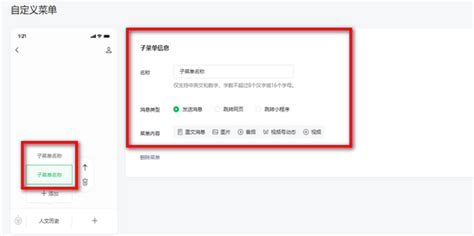 如何设置微信公众号自定义菜单栏内容 360新知