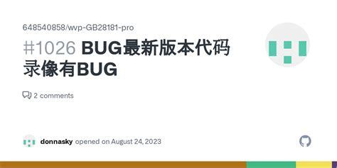 Bug最新版本代码录像有bug · Issue 1026 · 648540858wvp Gb28181 Pro · Github