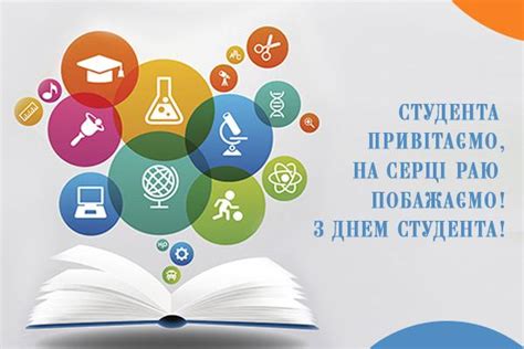 З Днем студента привітання з Днем студента 2021 в картинках листівках і віршах — УНІАН