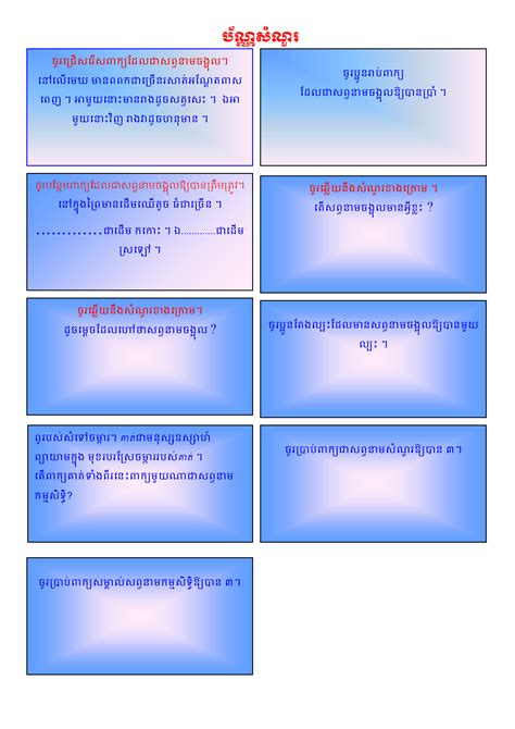 ល្បែង និង សំណួរ ចម្លើយ ទាក់ ទង នឹង ប្រភេទ សព្វនាម សាលាឌីជីថល