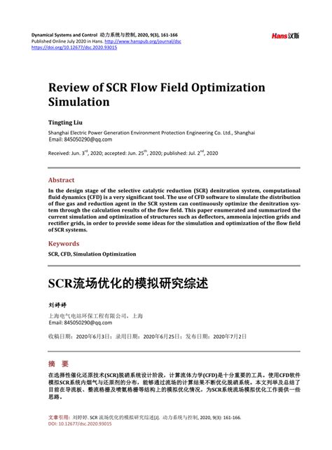 Pdf Review Of Scr Flow Field Optimization Simulation