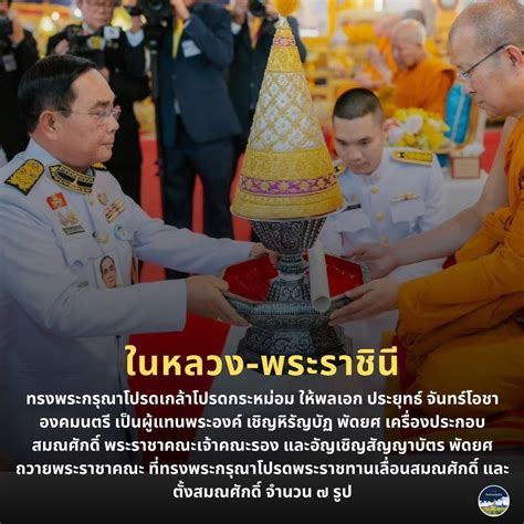 รักษาแผ่นดิน วันเสาร์ ที่ ๕ เมษายน ๒๕๖๘ ณ พระอุโบสถ วัดมหาธาตุยุวราชรังสฤษฎิ์ กรุงเทพมหานคร