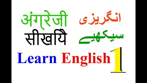 Learn English Through Hindi For Beginners Lesson 1 Greetings In English Language Youtube