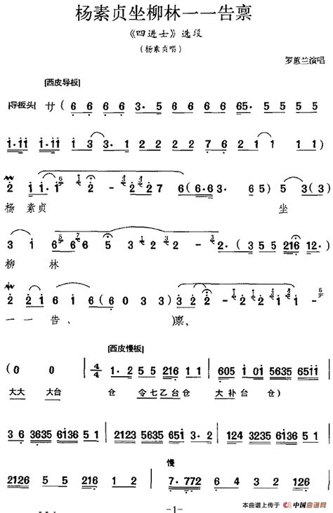 杨素贞坐柳林一一告禀四进士选段杨素贞唱段