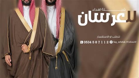 شيلة مهداه للعرسان بدون حقوق 2024 تهنئة عريسين Youtube