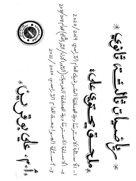 ملحق رياضيات ثالثة ثانوي Pdf