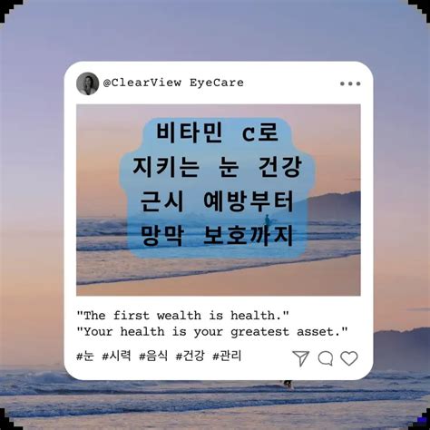 비타민 C로 지키는 눈 건강 근시 예방부터 망막 보호까지