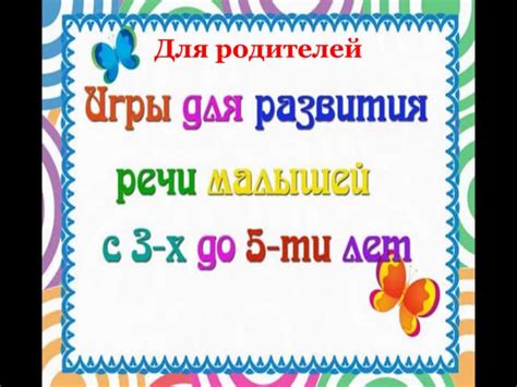 презентация игры для развития речи Pptx