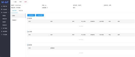 物模型 M Iot Cloud Service