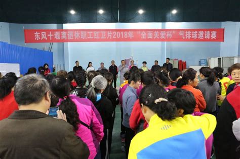 刃量具厂举办十堰离退休职工红卫片全面关爱杯气排球邀请赛 邓劲林