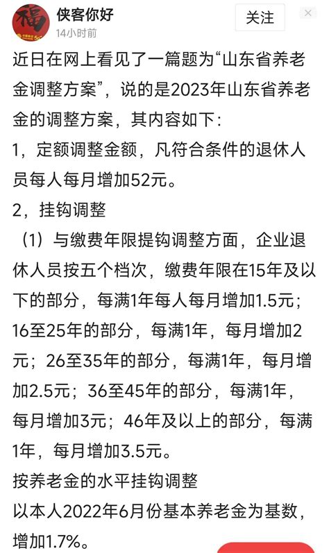 2023年山东省养老金调整方案公布了定额52元挂钩1 7 辟谣 知乎