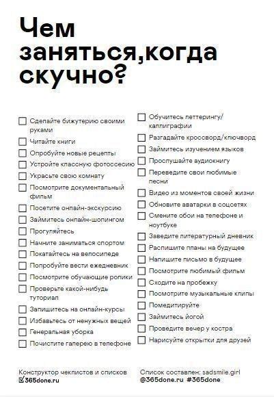 Идеи на тему «check List 18 в 2025 г самосовершенствование планировщик жизни мотивация