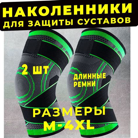 Наколенники ортопедические для суставов для волейбола, танцев. Бандаж ...