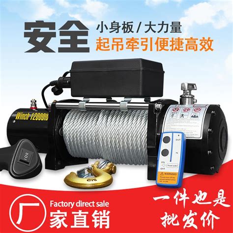 电动绞盘12v车载吊机电动葫芦24V越野汽车自救家用小型钢丝绳卷扬 虎窝淘