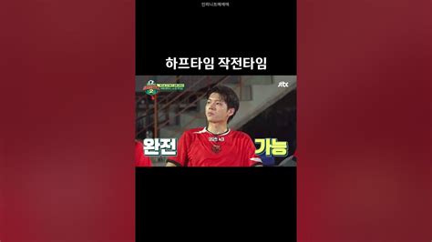 축구에 진심인 남자의 눈빛 인피니트 남우현 Youtube