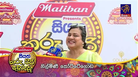 සියත තරු පිරි අවුරුද්ද අප්‍රේල් 14 වන දා දහවල් 1 00 ට සියත Tv බලන්න Youtube