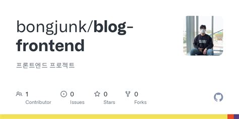 Github Bongjunk Blog Frontend