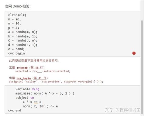 matlab中cvx工具包出现这种问题怎么解决 知乎