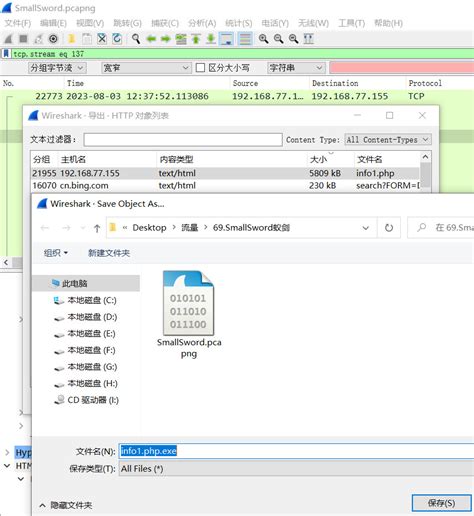 风二西ctf流量题大集合 刷题笔记基础题（4）smallsword Ctf Csdn博客