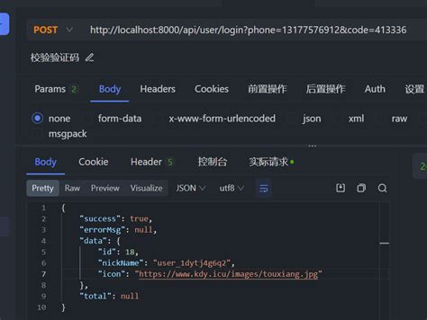基于 Redis 实现短信登录 明凡编程宝典