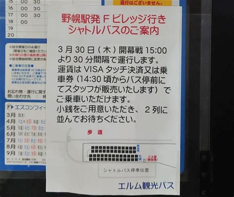 北海道ボールパークFビレッジ野幌駅シャトルバス時刻表料金運行日程 江別市野幌町 えべナビ江別野幌 情報ナビ