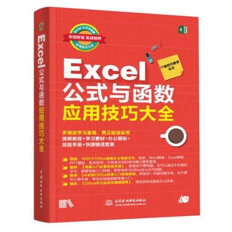 Excel公式与函数应用技巧大全百度百科