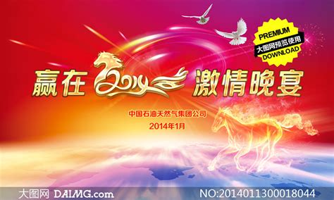 2014企业年会晚宴背景PSD源文件 大图网图片素材