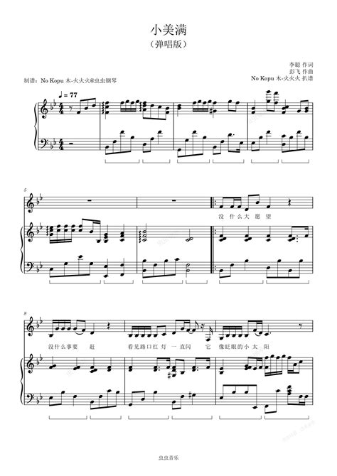 小美满钢琴谱 周深 热辣滚烫陪伴曲 NoKoPu木 火火火 虫虫钢琴