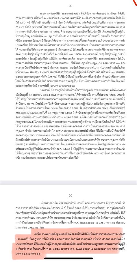 รักชนก ข้อเท็จจริงเรื่องคุณสมบัติของประธาน กสทช ชัดเจนจนจะทิ่มตาบอด แต่ประธานก็ยังนั่งอยู่บน